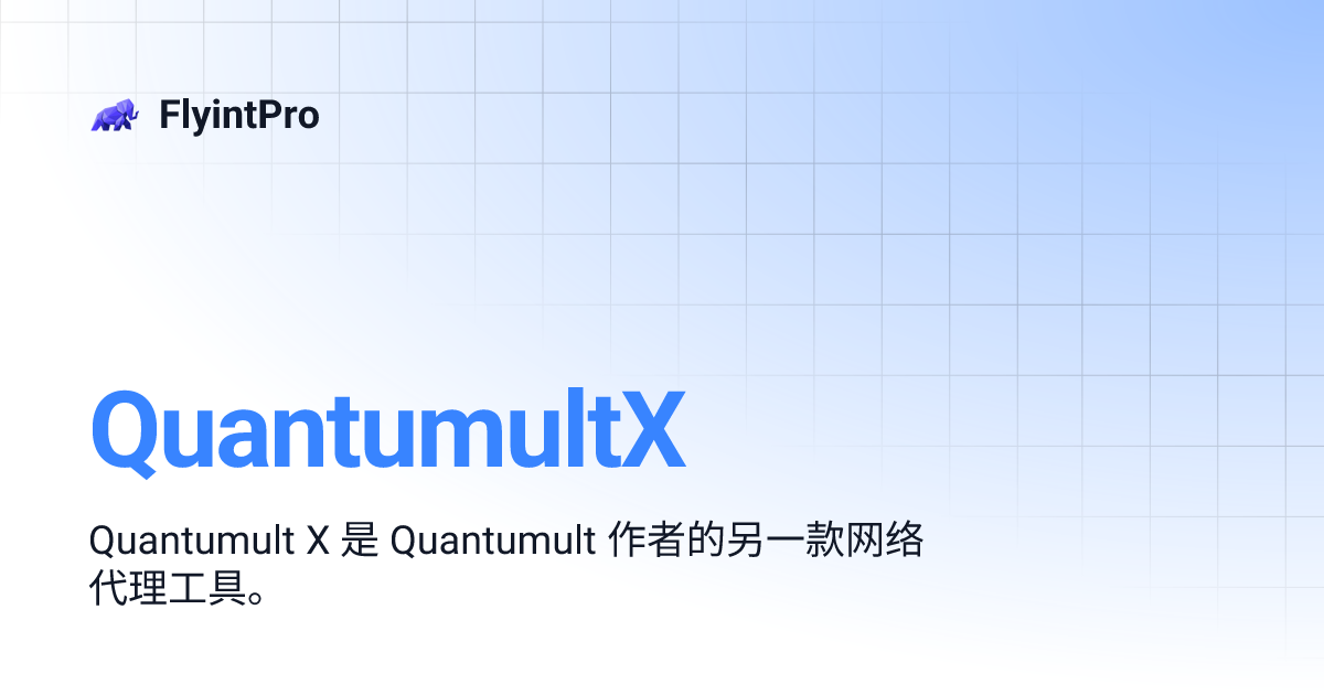 QuantumultX | FlyintPro